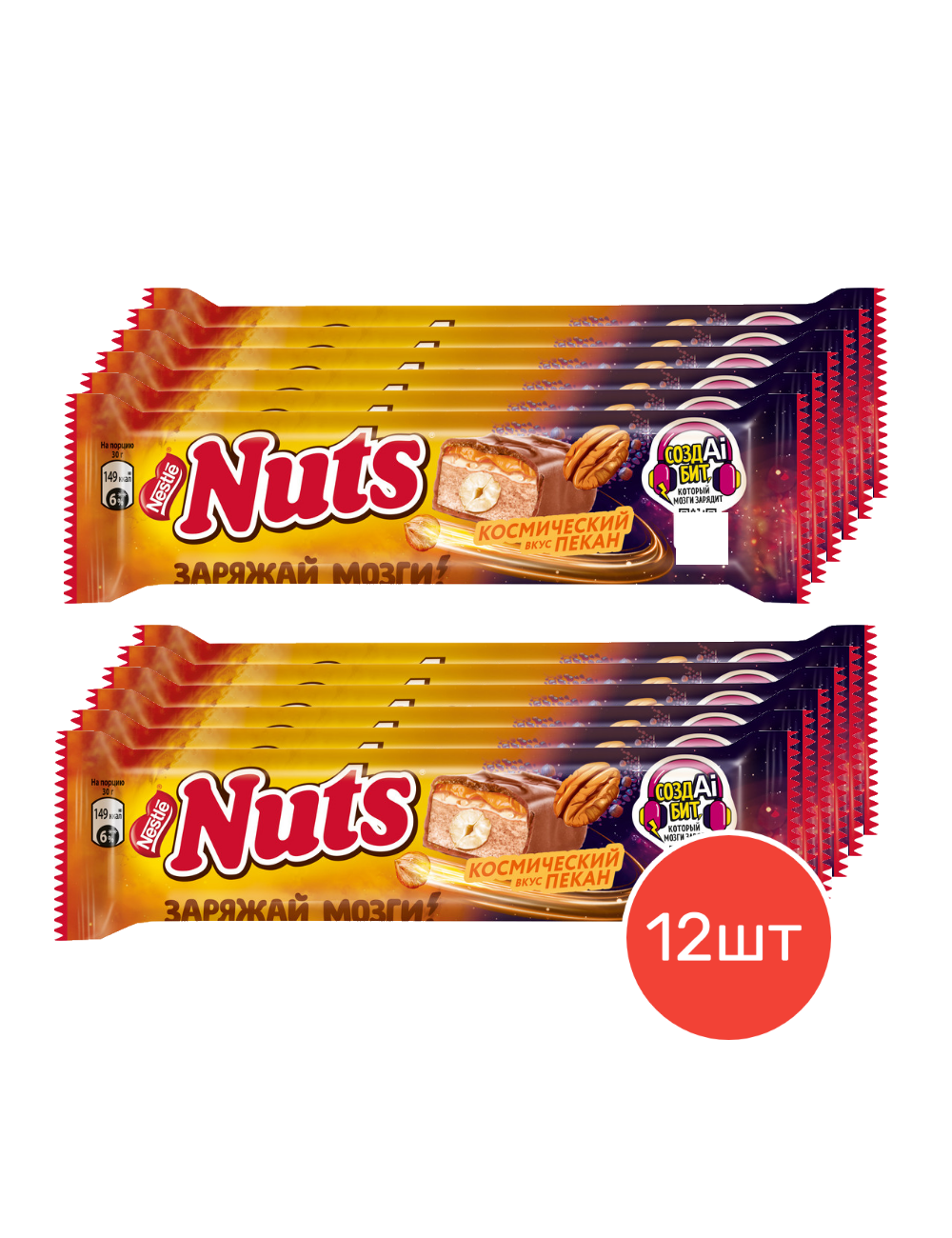 Шоколадный батончик, Nuts, космический вкус "Пекан", 60г 12 шт