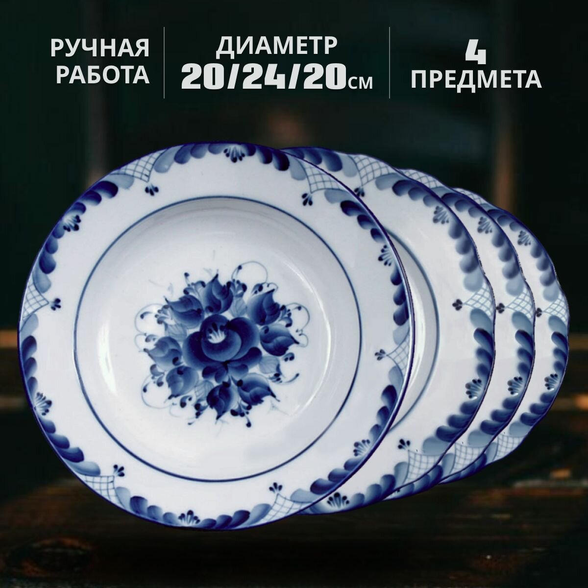 Набор тарелок: плоская тарелка 200мм, тарелка 240 мм, глубокая тарелка 200 мм. Галактика г. Гжель. Ручная работа. Фарфор