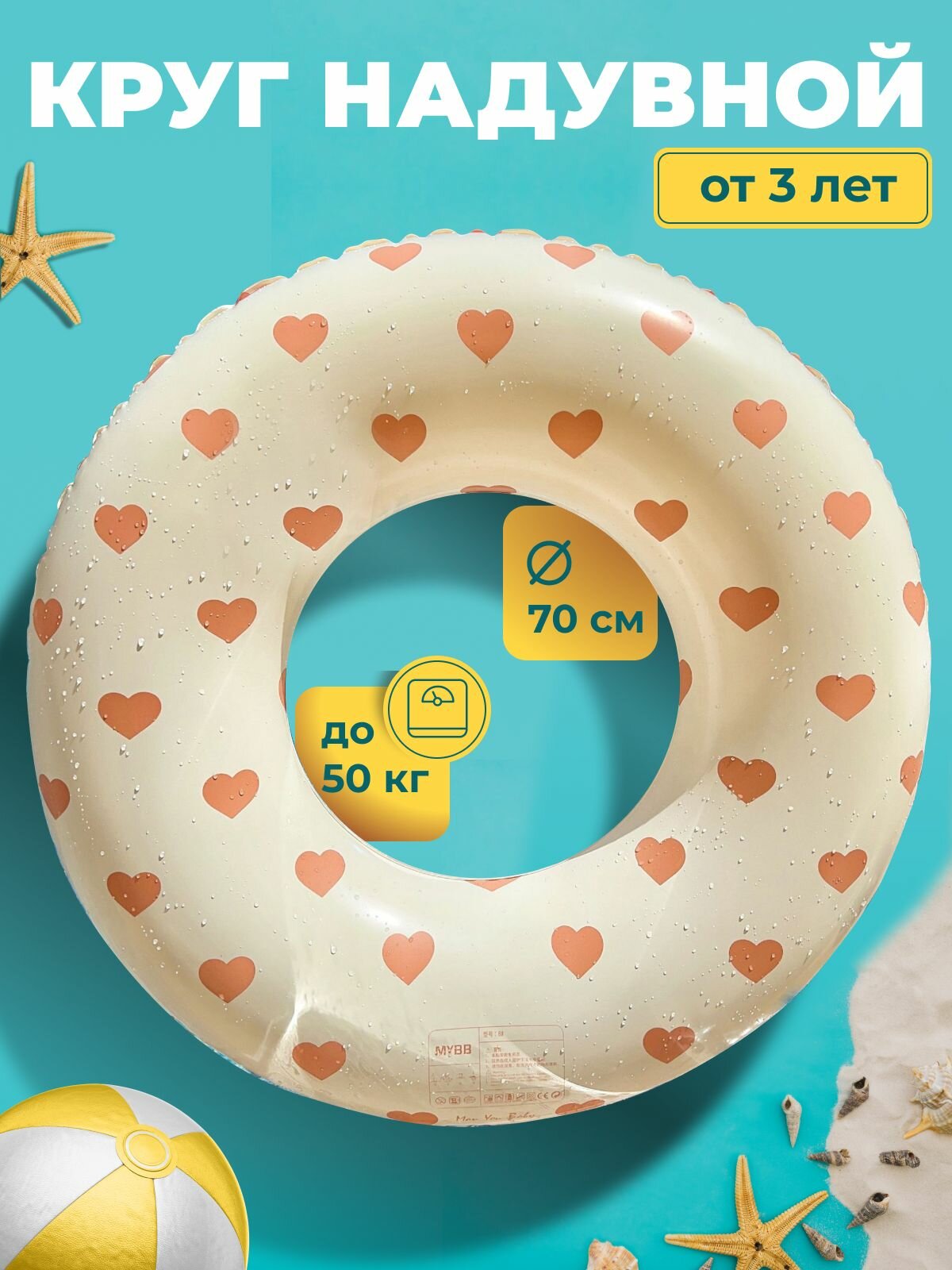 Круг надувной Heim-Tex детский для плавания с сердечками 60 см