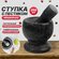 Ступка с пестиком