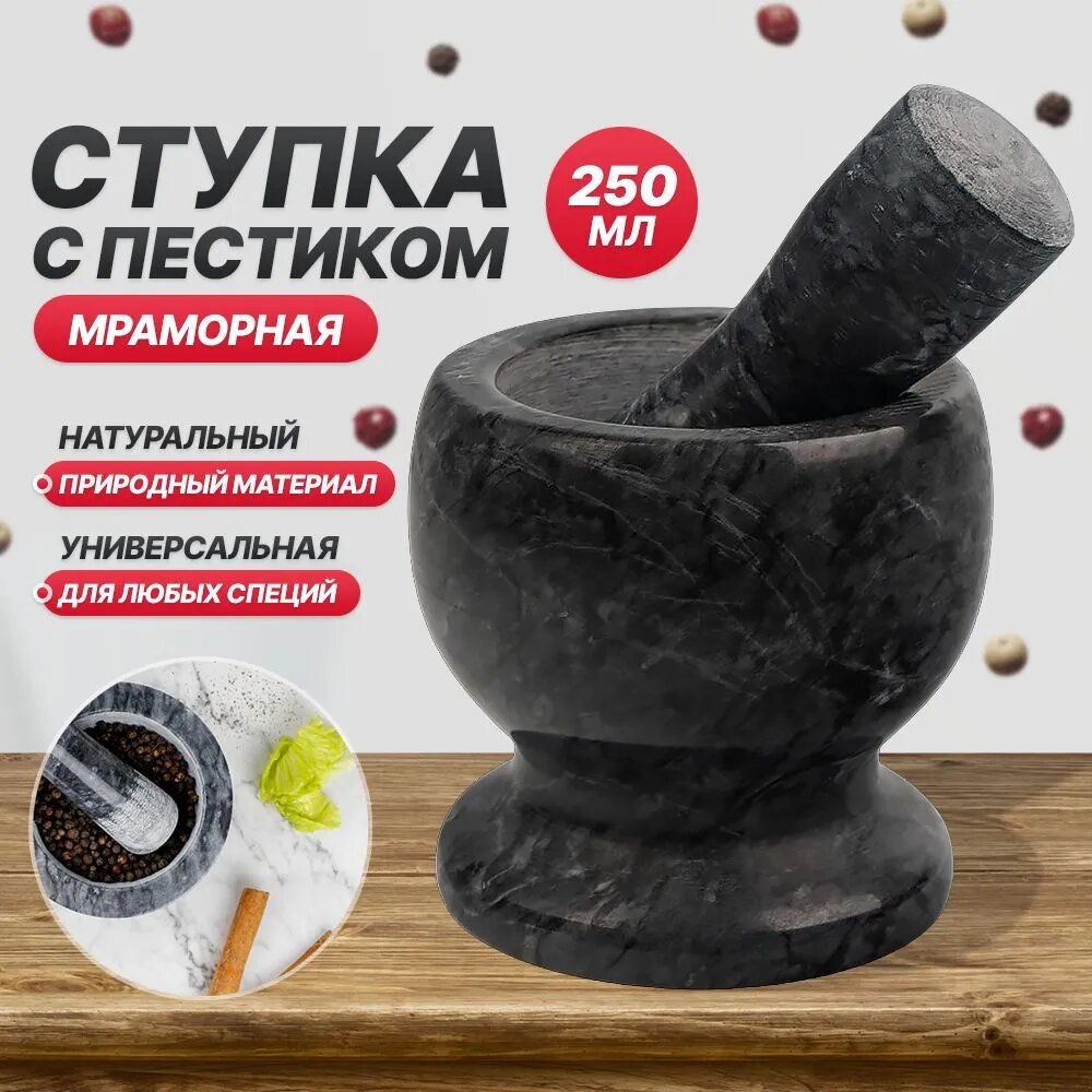 Ступка с пестиком