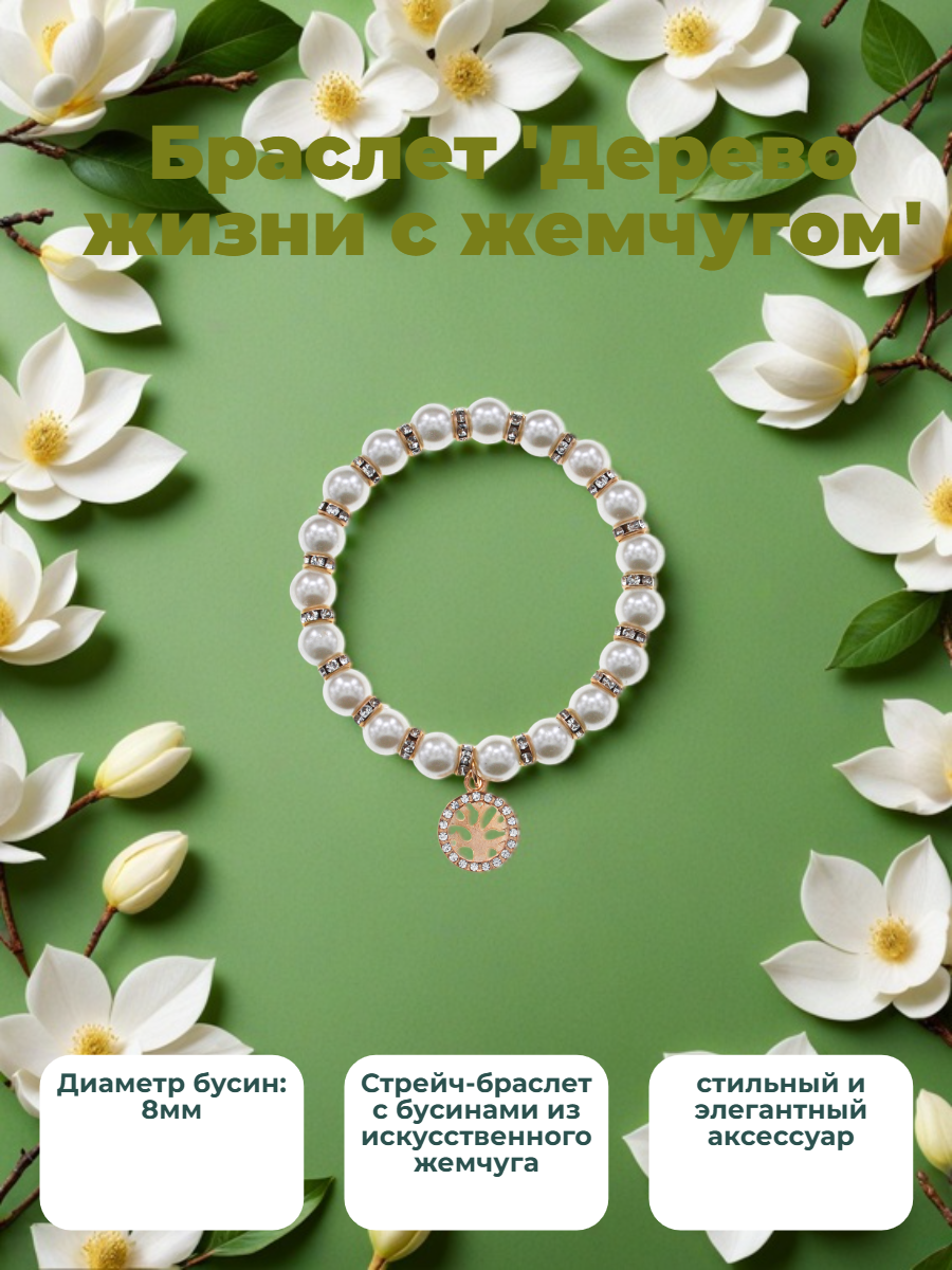 Эластичный браслет