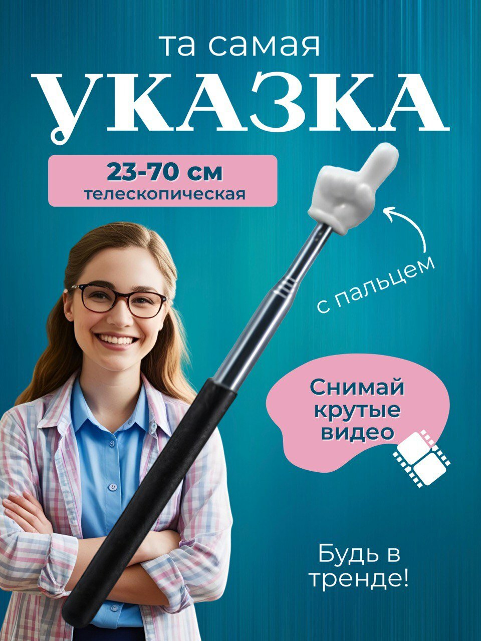 Указка