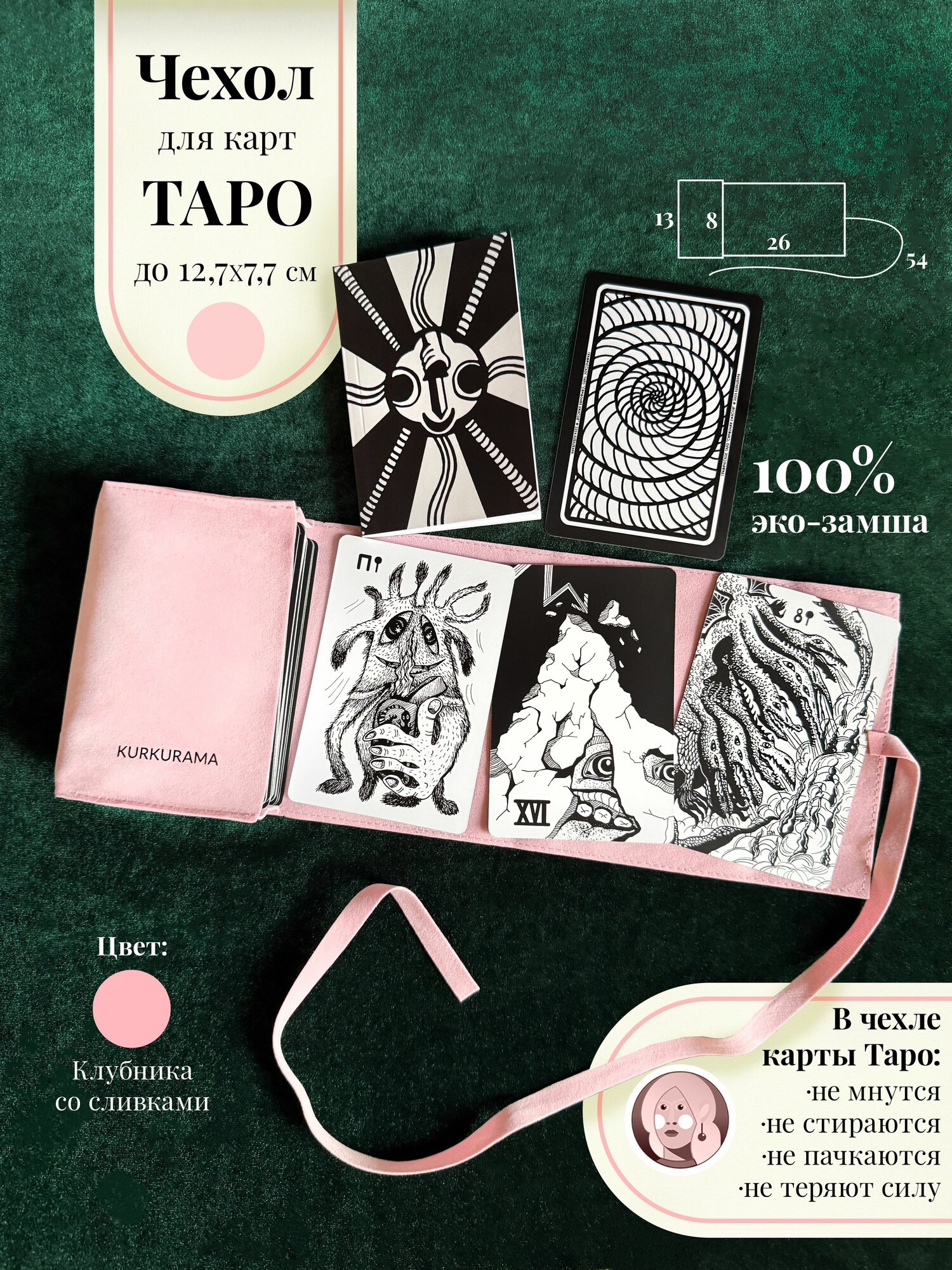 Чехол скатерть для Карт Таро Светлого провидца 12х7 см мешочек из розовой эко-замши оригинал