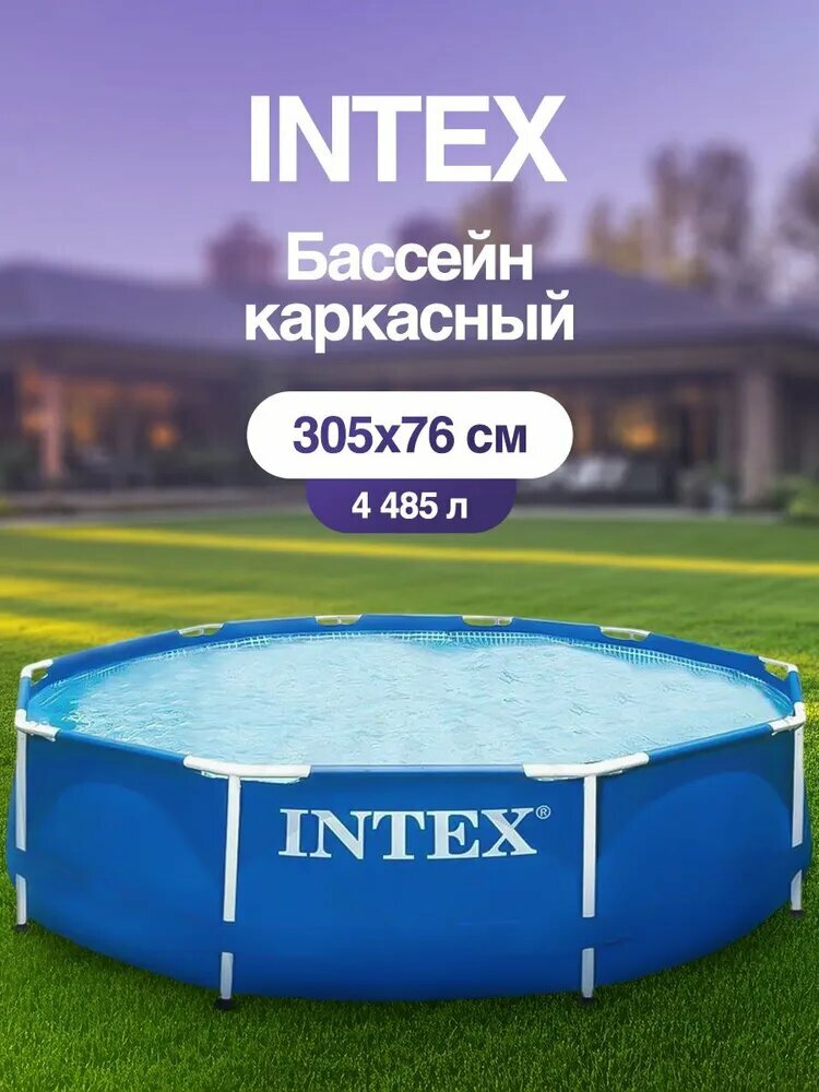 Интех бассейн Easy Set размером 305 см: Создайте свой летний уголокrefreshment
