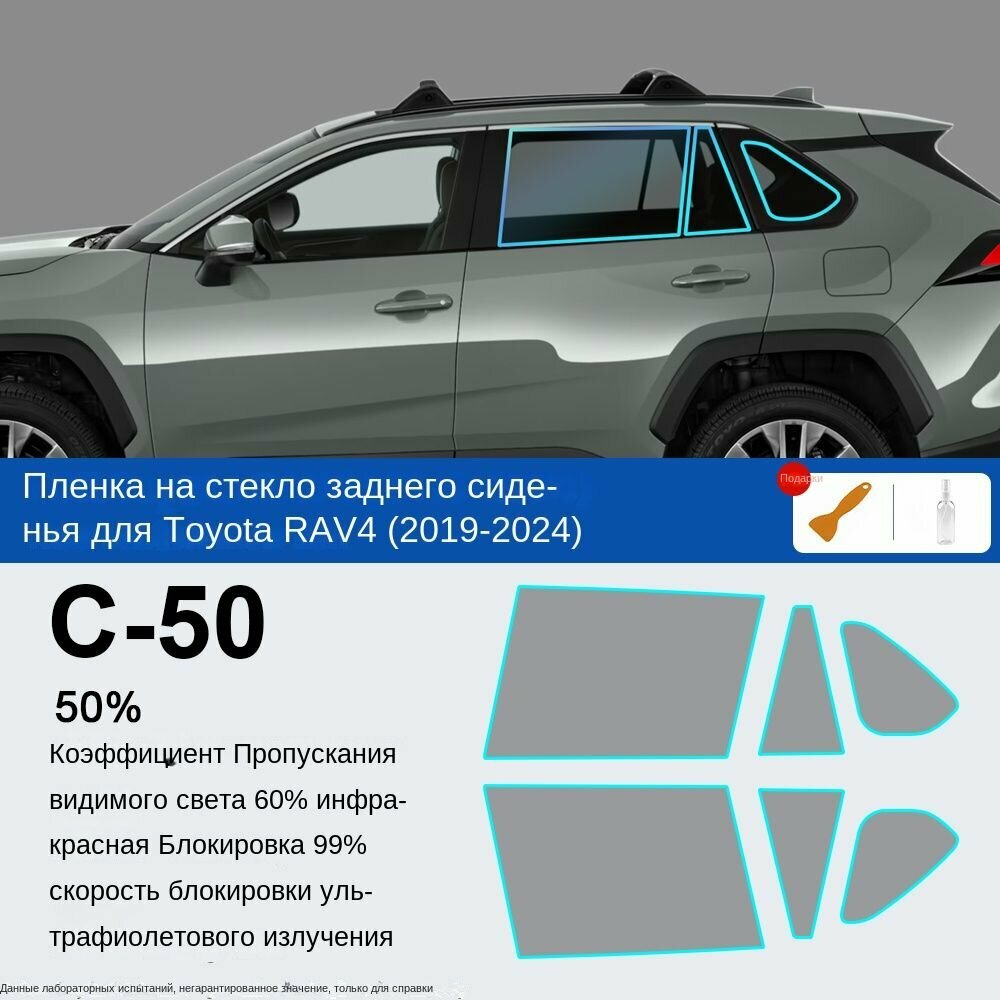 Предварительно вырезанная тонировочная пленка для окон автомобиля Toyota RAV4 RAV 4 5-го 2019 2020-2024, авто наклейки, керамическая солнечная UV защитная , сзади 50 процентов