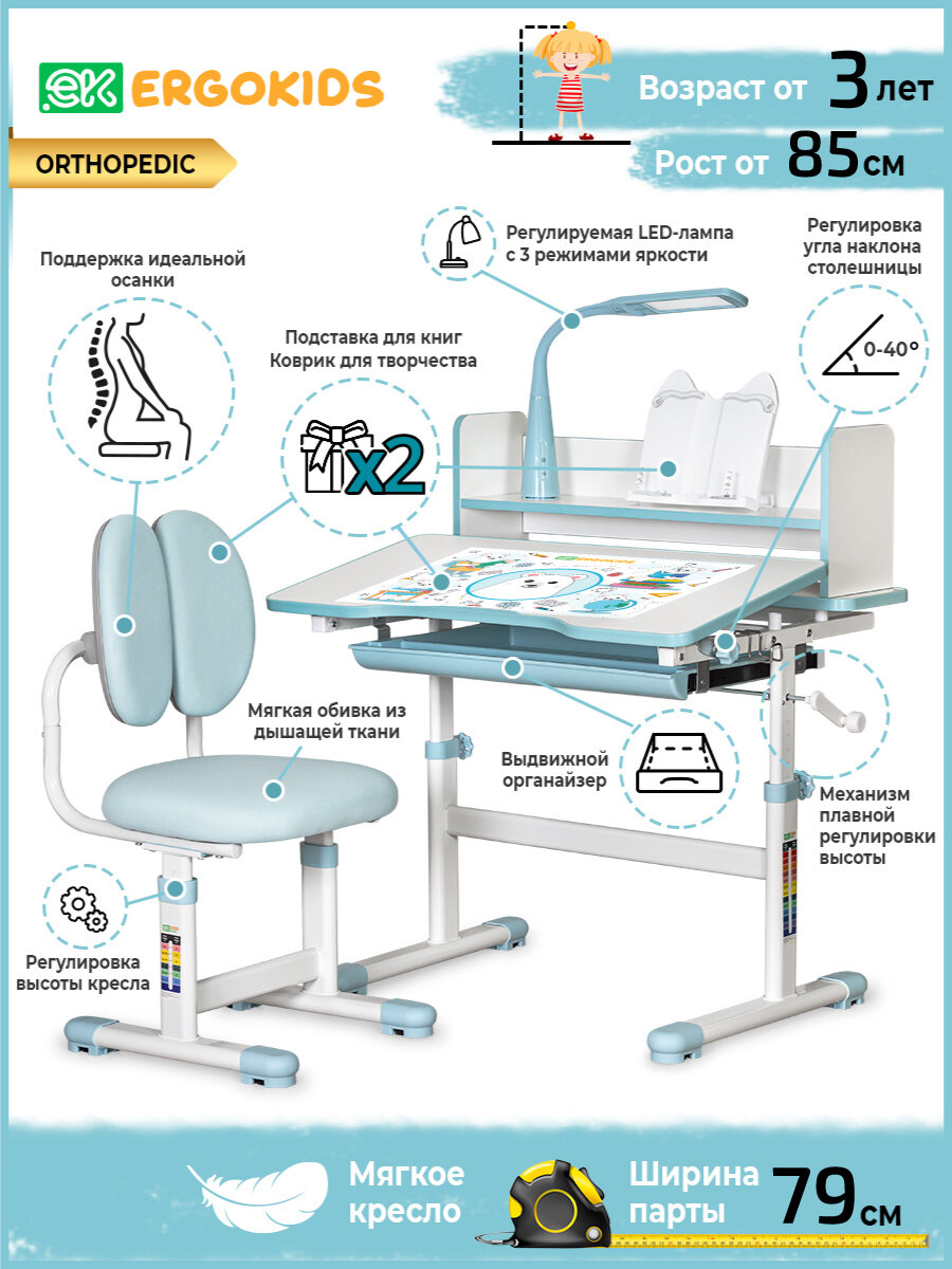 Стол и стул детский комплект Ergokids BD-24 BL мягкое кресло ширина столешницы 79 см