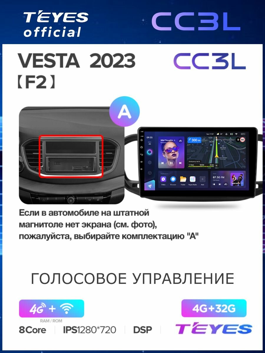 Магнитола LADA Vesta 2023 (Комплектация А) Teyes CC3L 4/32GB, штатная магнитола, 8-ми ядерный процессор, IPS экран, DSP