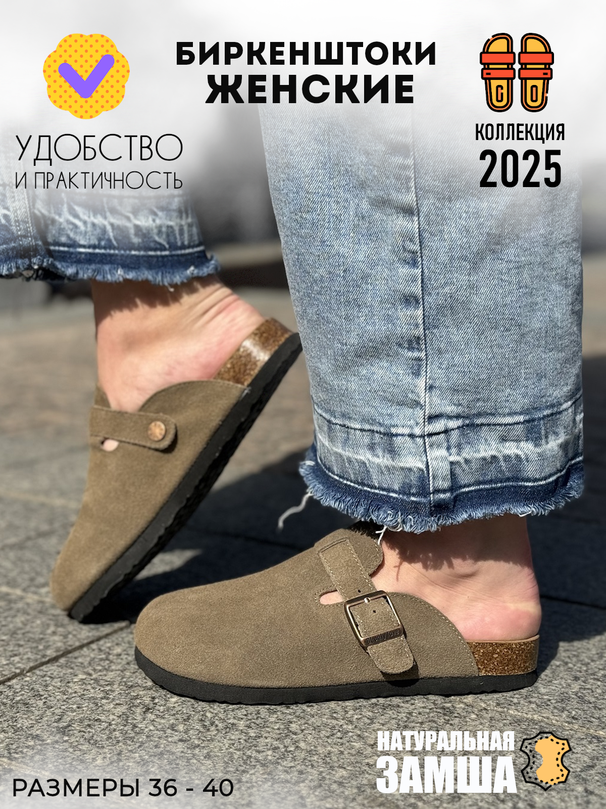 Биркенштоки Лето 2025