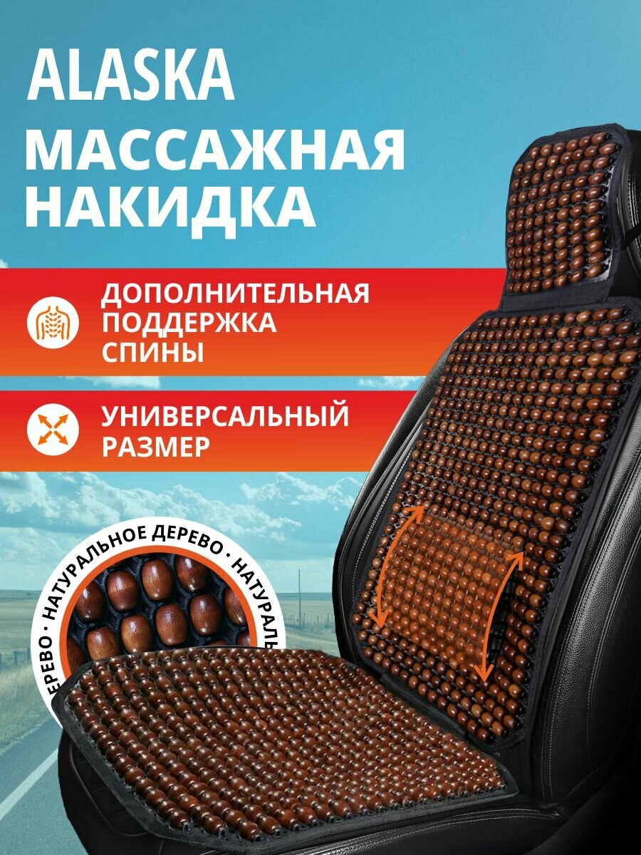 Накидка деревянная массажная Alaska, поясничная поддержка, подложка 125*43 см, коричневый