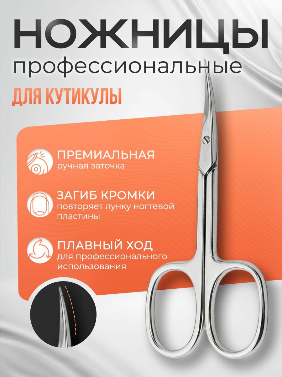 Ножницы маникюрные