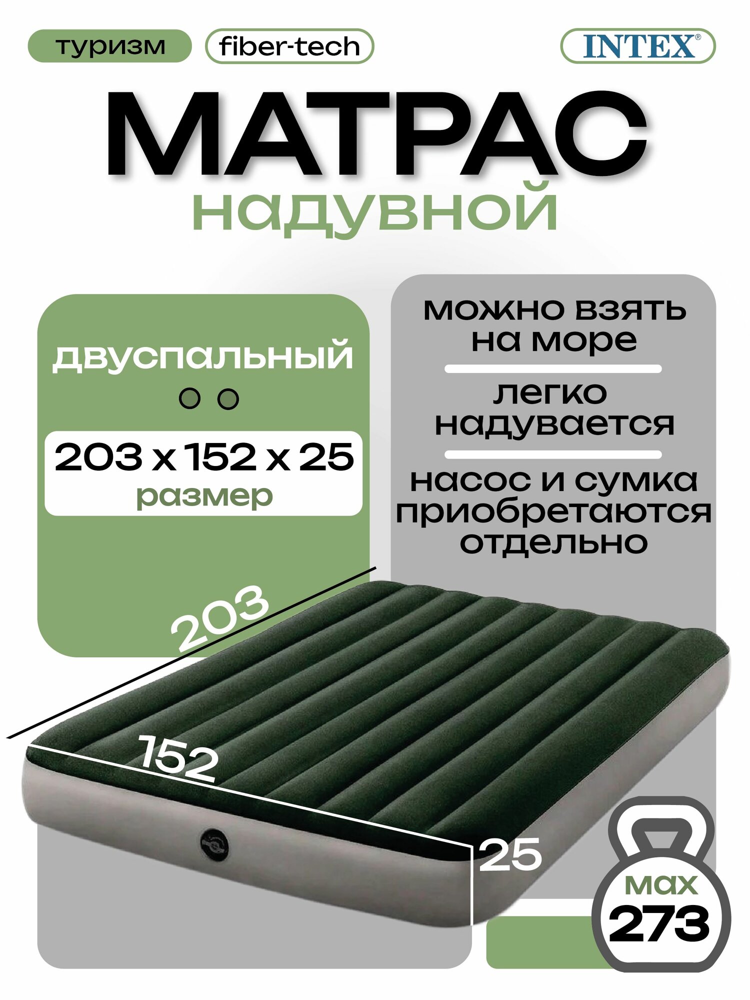 Intex матрас надувной 64109, 152х203х25см "Prestige"