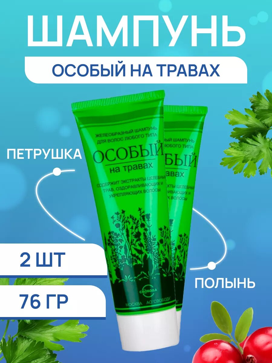 Шампунь Свобода для всех типов волос 2 шт по 76 г