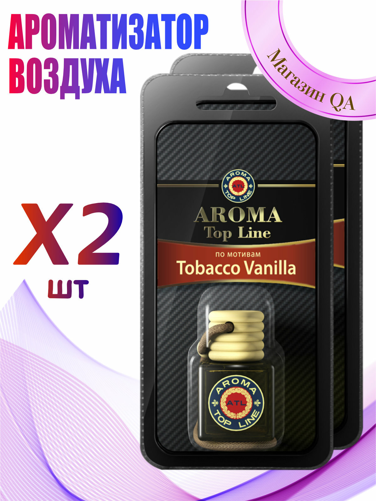 Ароматизатор в машину Aroma Top Line - Флакон №9 Tobacco Vanille