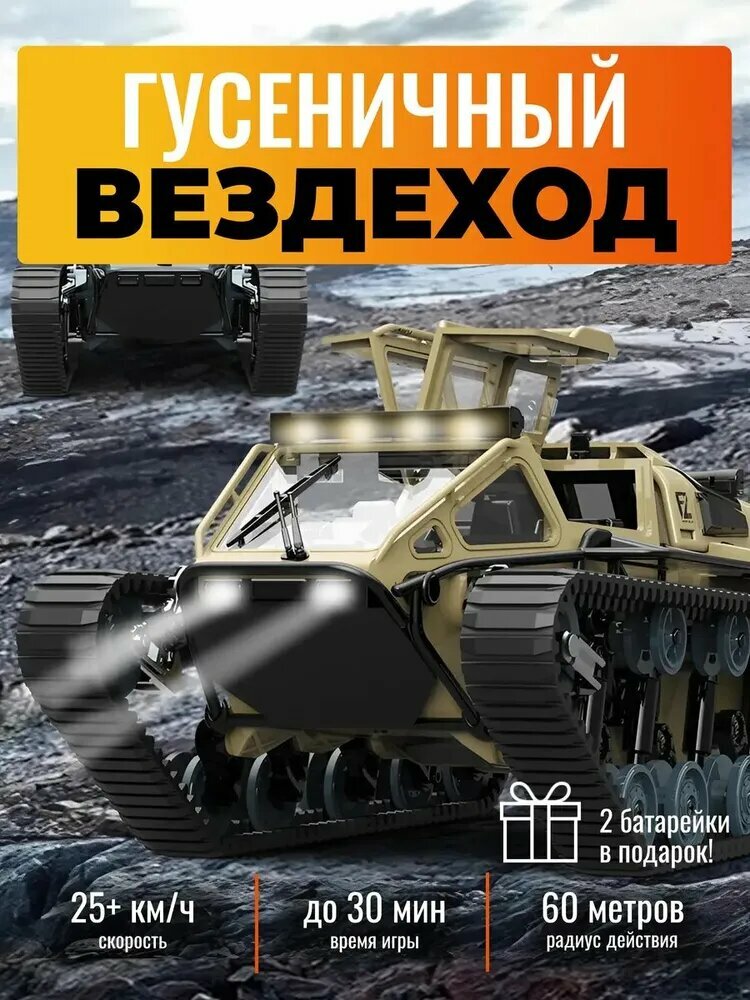 Машинка на пульте управления вездеход танк для улицы и снега