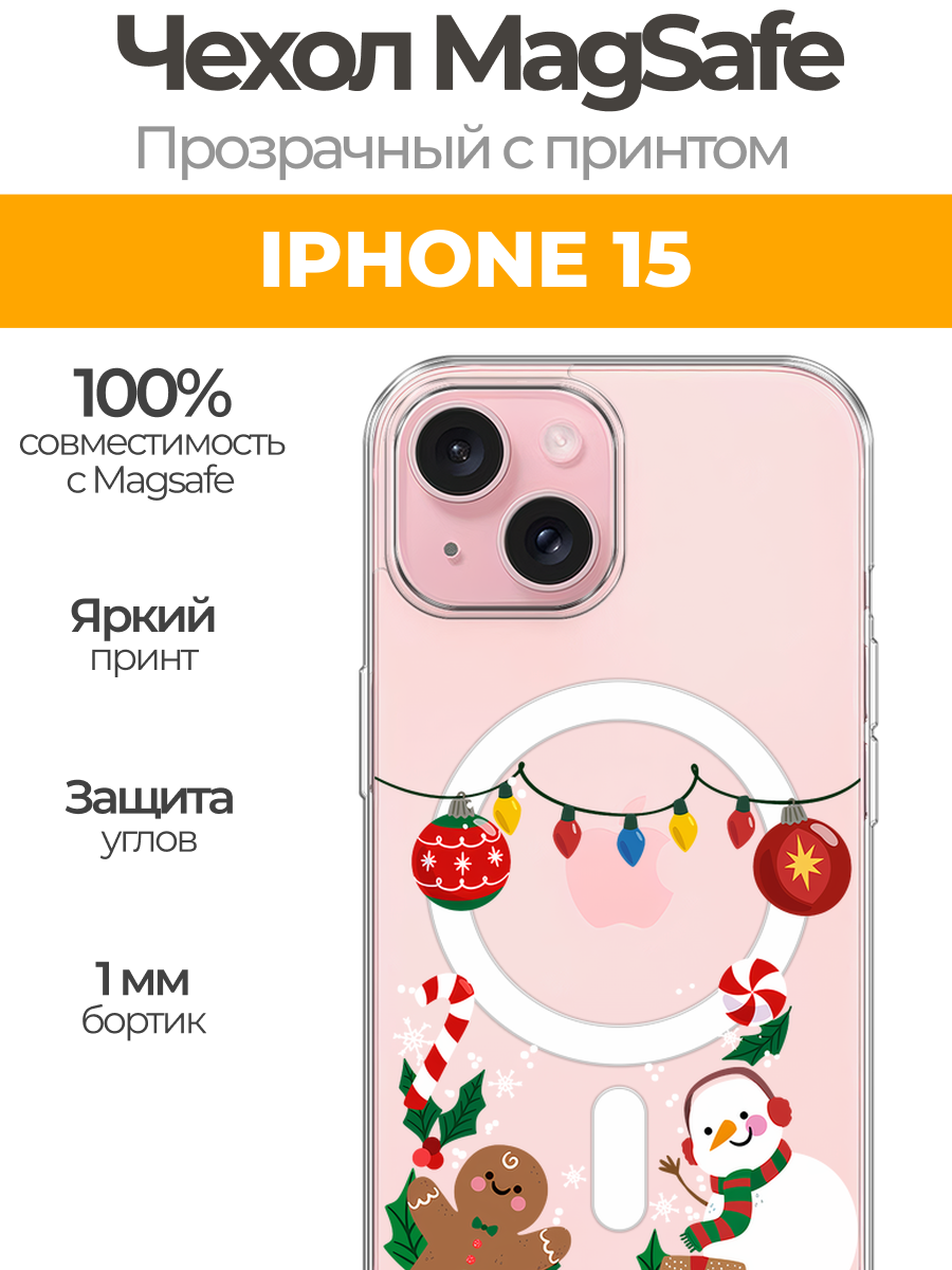 Чехол на Айфон 15 (Apple iPhone 15) MagSafe с магнитом и принтом "Новогоднее настроение"