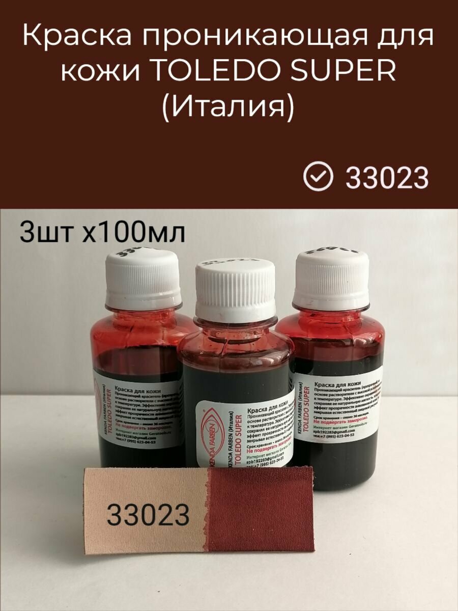 Краска для кожи, обуви из кожи KENDA FARBEN TOLEDO SUPER 33023 300мл
