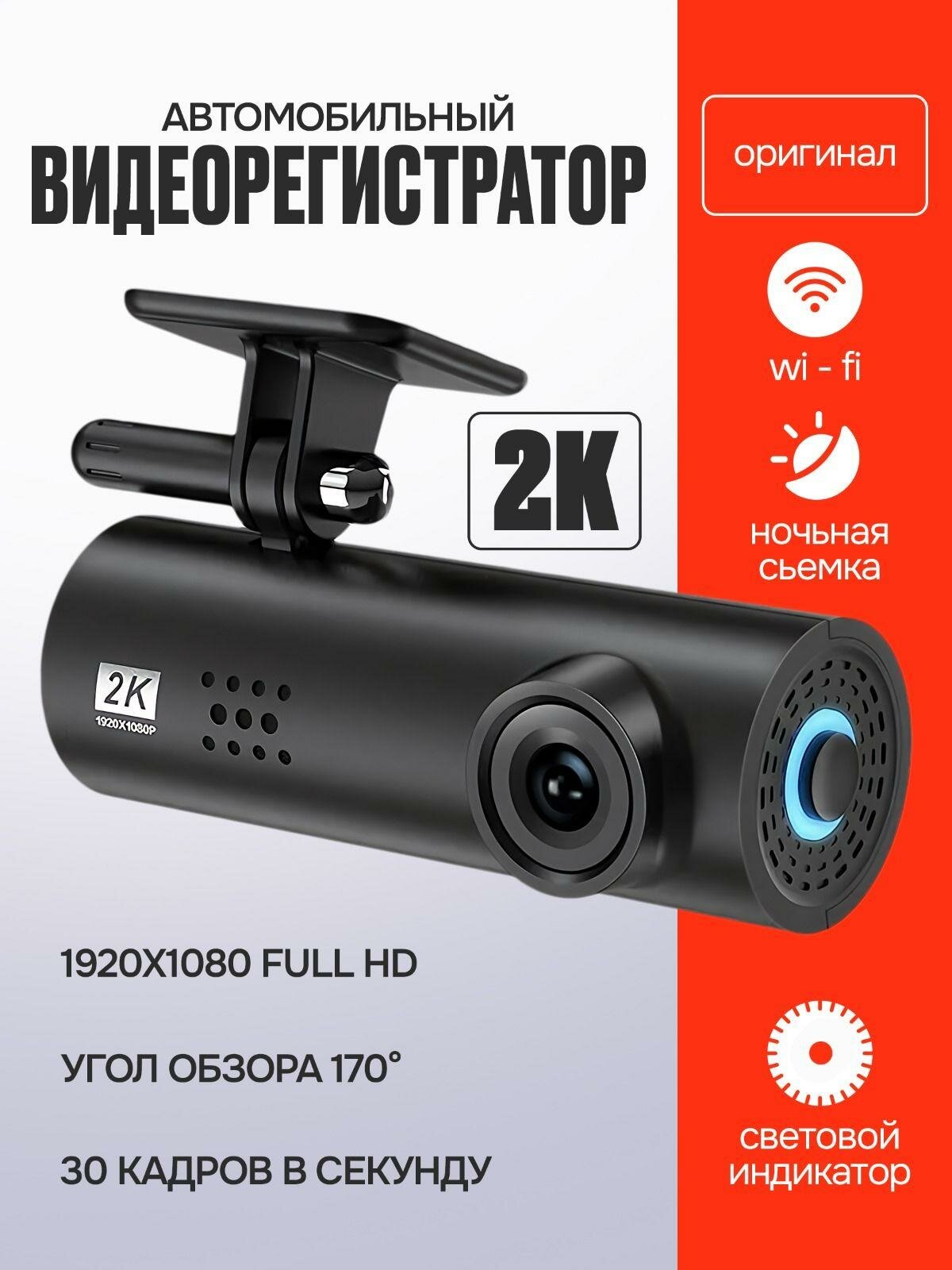 Видеорегистратор автомобильный 2К с Wi-Fi и датчиком удара, черный