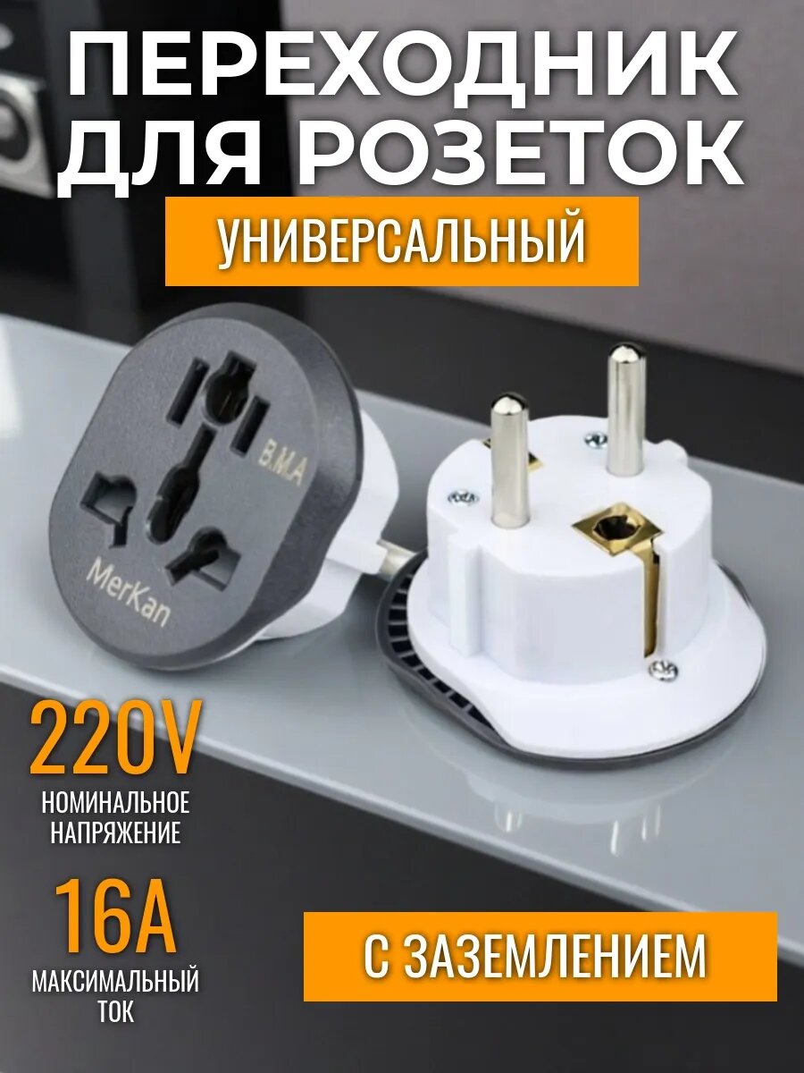 Евровилка переходник для розеток 16A