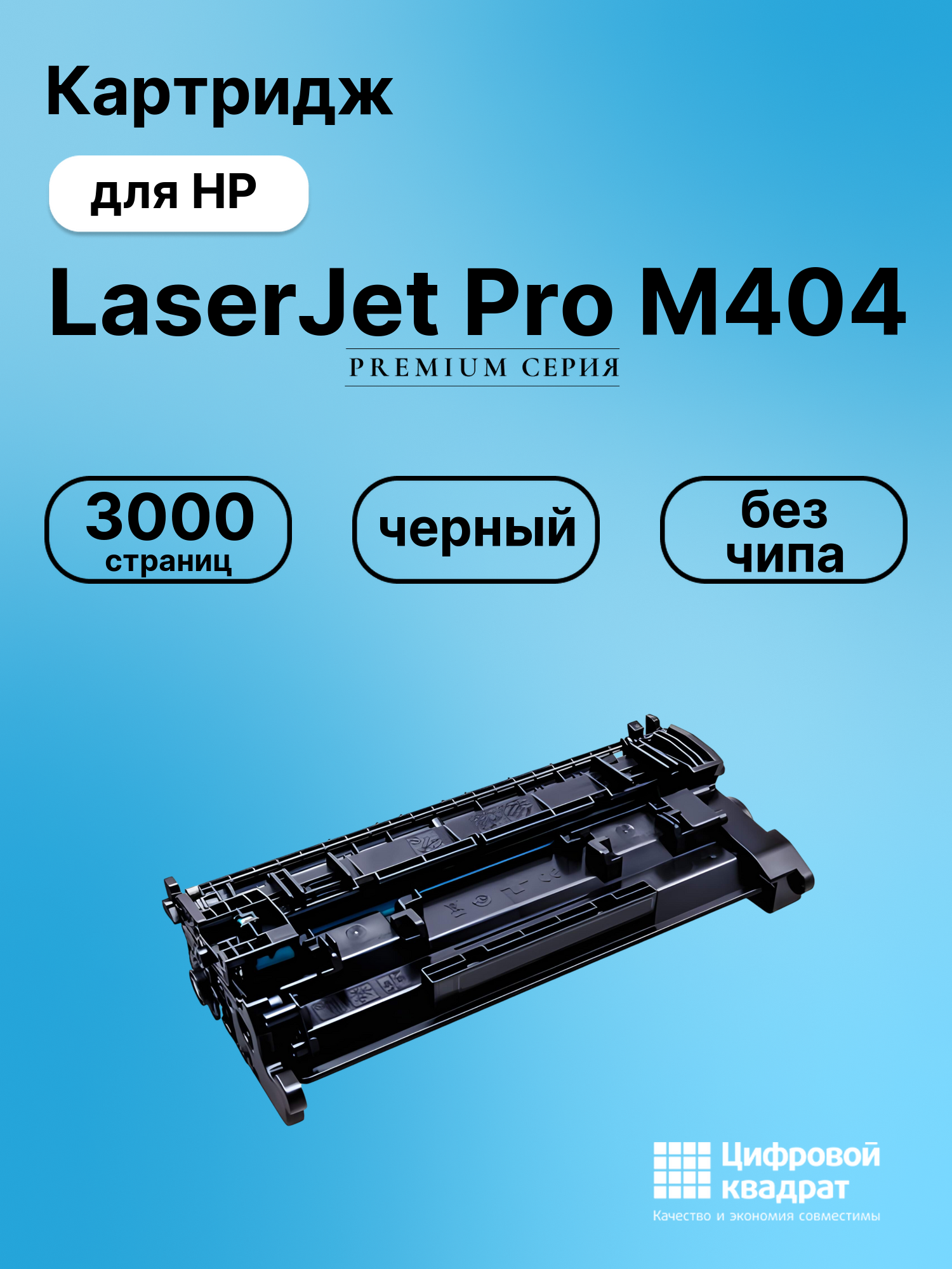 Картридж для HP LaserJet Pro M404 (CF259A), LJ Pro M428, LJ Pro M304