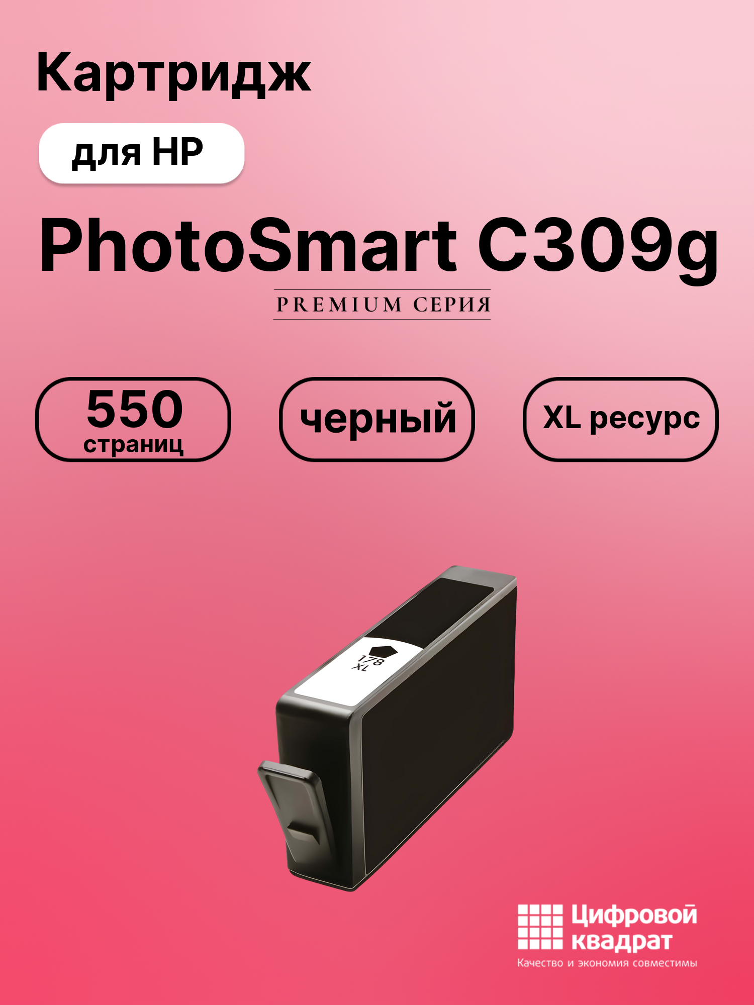 Картридж для HP PhotoSmart C309g (178XL), DESKJET 3522 E, DeskJet 3524, PhotoSmart 5510, PhotoSmart 5515