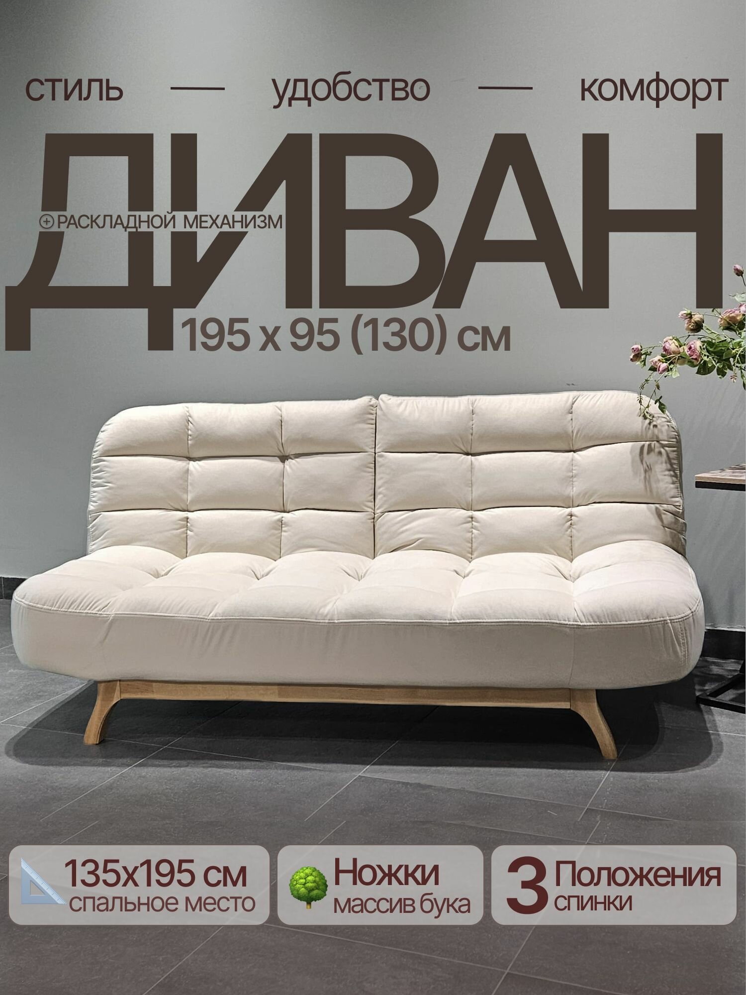 Диван кровать на ножках Ирландия сканди