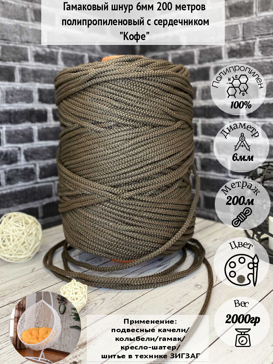 Шнур, шпагат для вязания