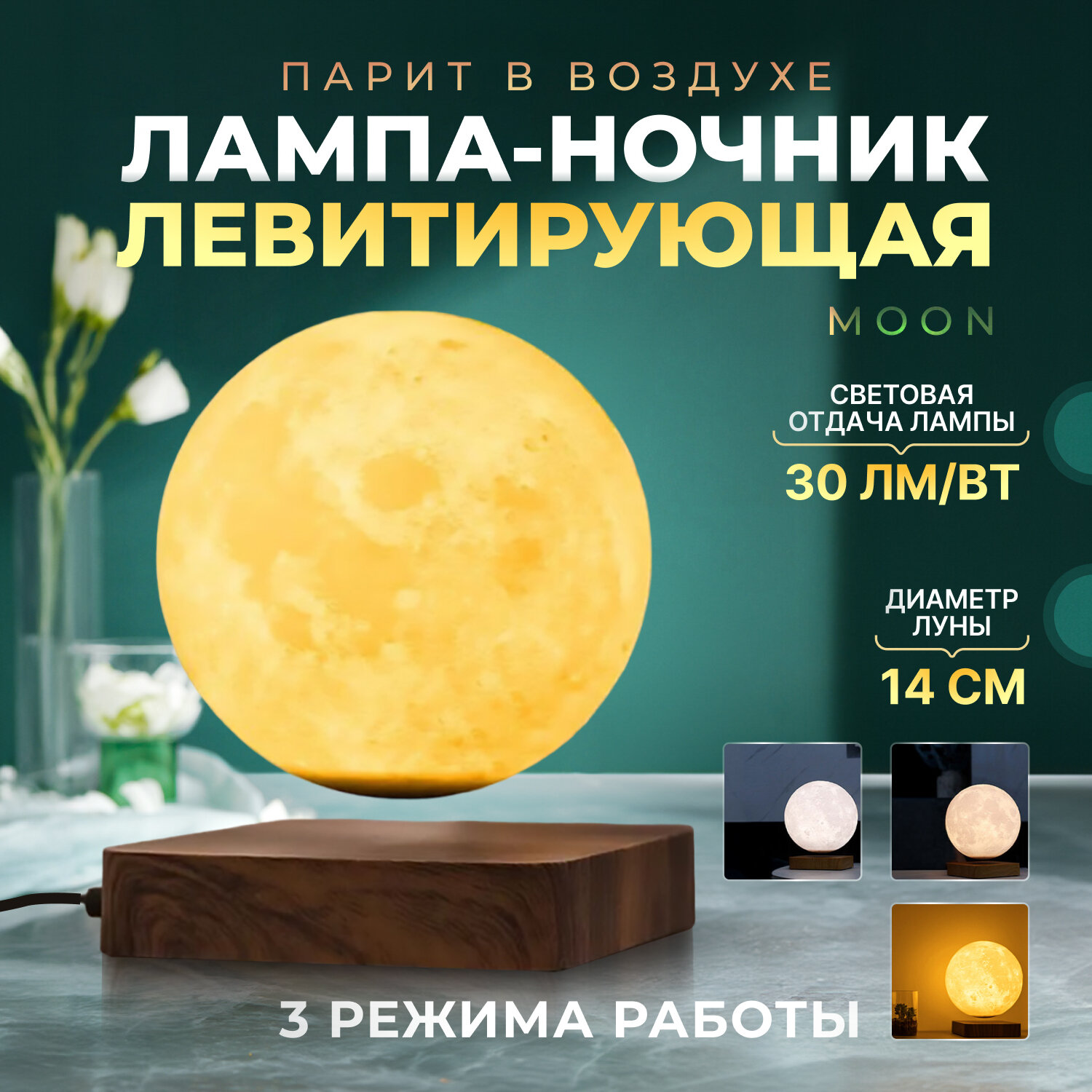 Лампа-ночник Svendsen MooN, левитирующий шар, смена цветов, с питанием от сети, 30Вт