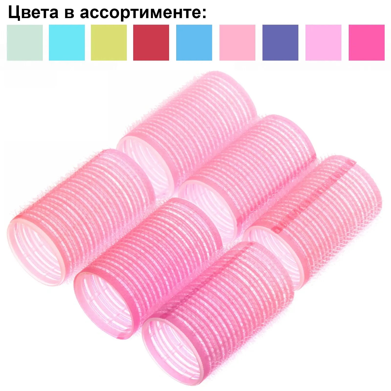 Бигуди липучки, 6шт, разноцветные, d-3,6см, для упругих кудрей