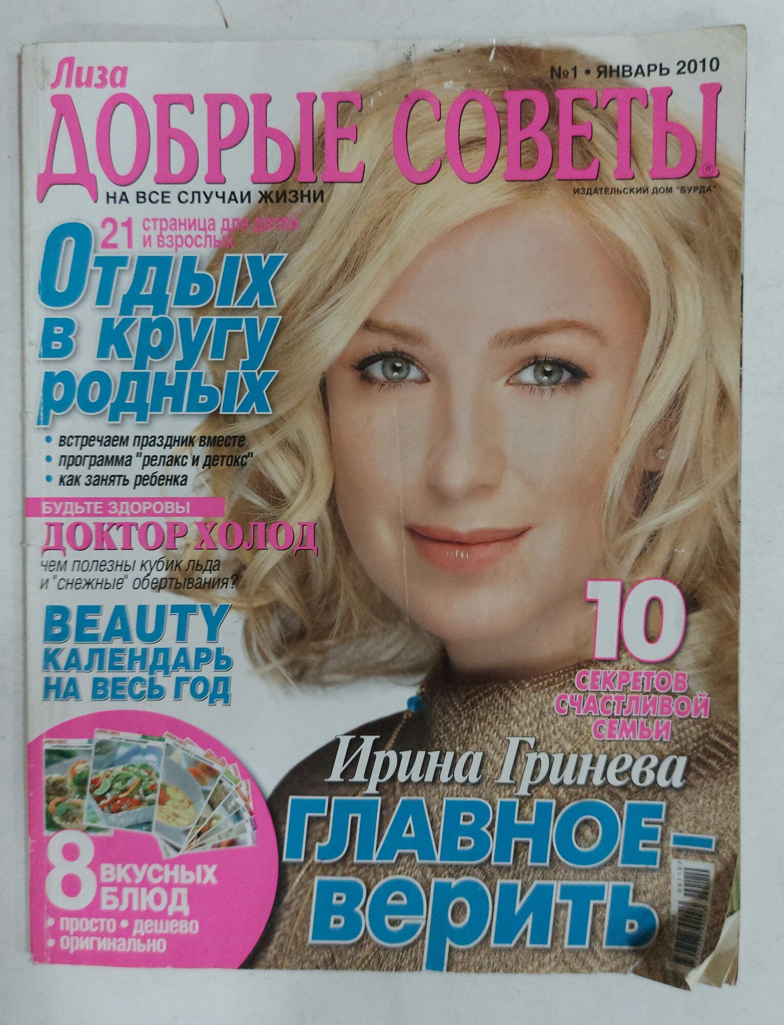 Журнал "Лиза. Добрые советы" №1 январь 2010