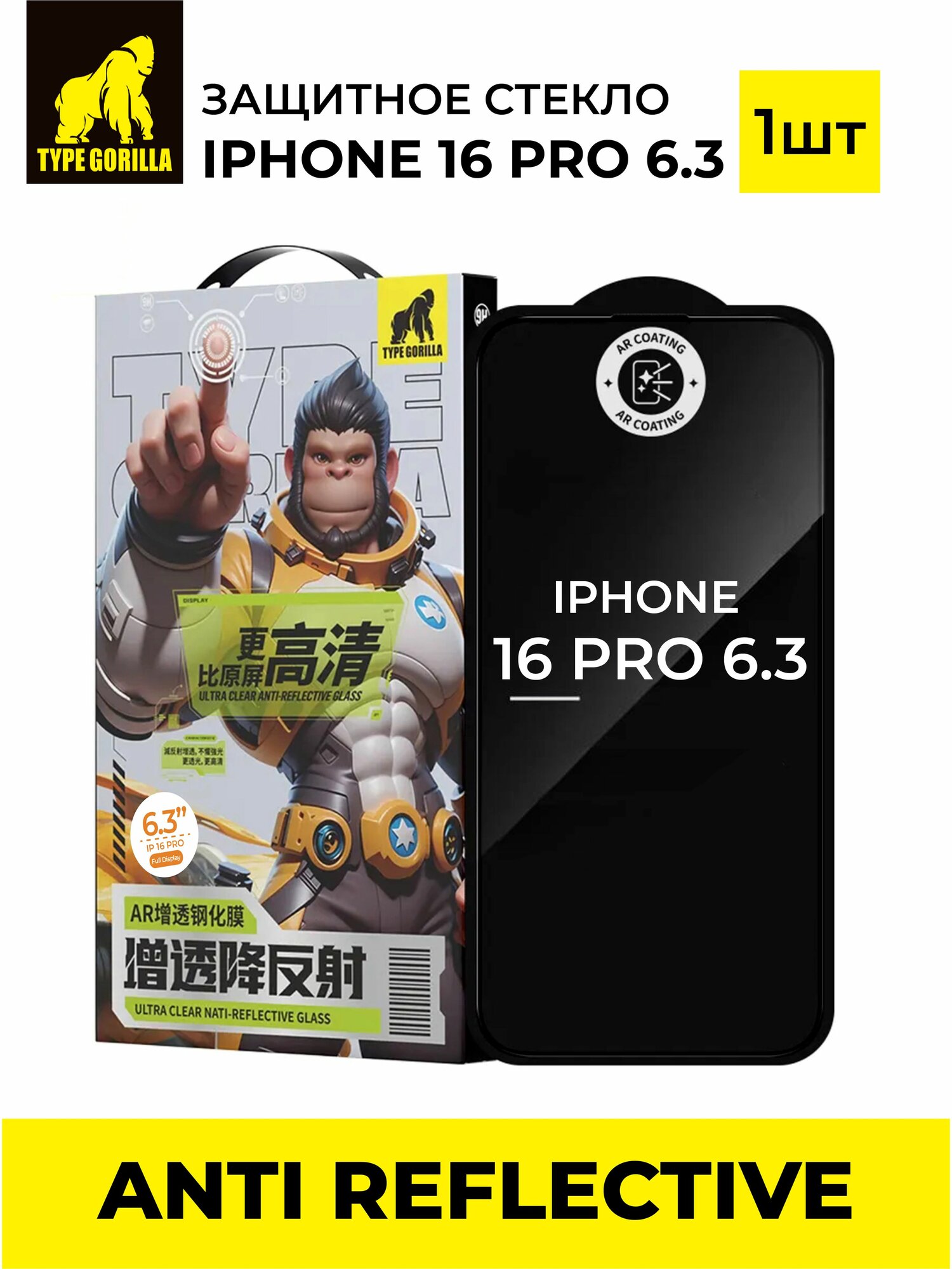 Защитное стекло Blueo Gorilla Anti-Reflective 3D для iPhone 16 Pro 6.3 олеофобное глянцевое прозрачное