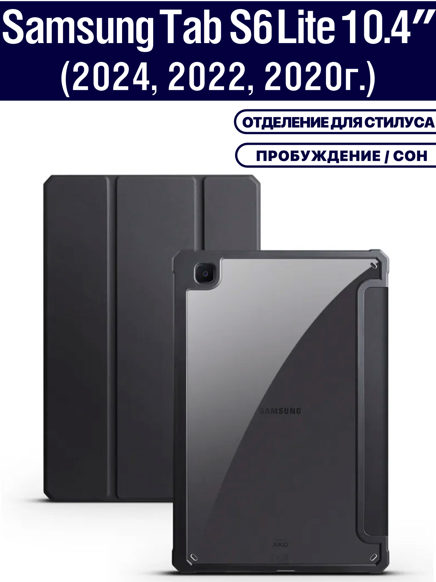 Чехол для планшета Samsung Galaxy Tab S6 Lite 2024, 2022, 2020 10.4 дюйма (P610, P613, P615, P619, P620, P625), микрофибра, держатель для стилуса, черный
