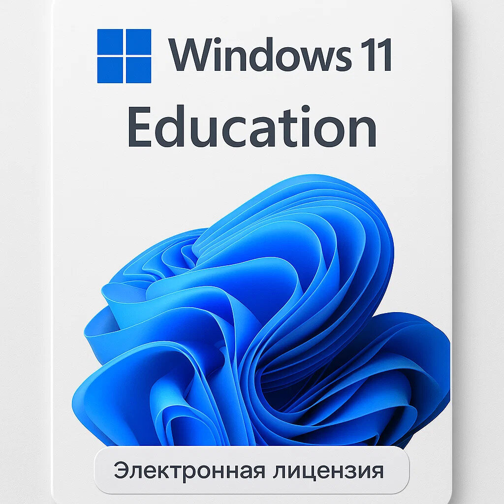 Ключ Windows 11 Для Образовательных учреждений - бессрочная версия, на 1PC