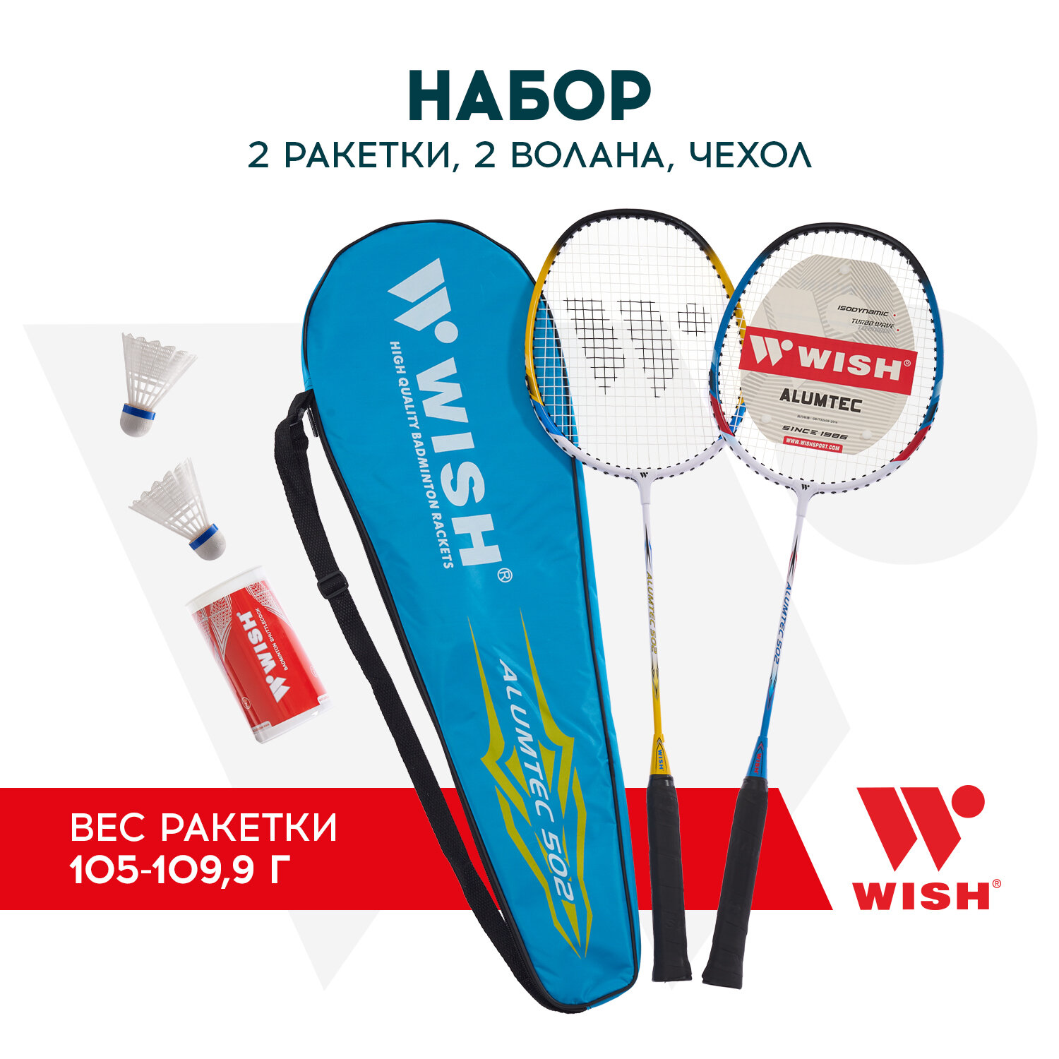 Набор для бадминтона WISH Alumtec 502 (2 ракетки+2 волана), синий/желтый