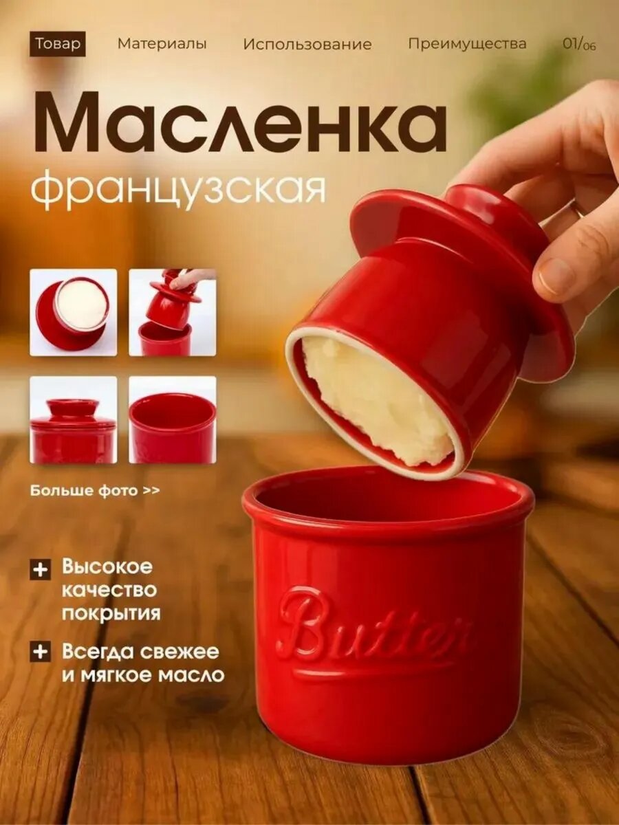 Масленка "BUTTER", керамическая, с крышкой, для сливочного масла, французская, колокол