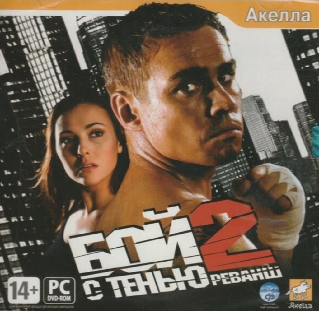 Игра для компьютера: Бой с тенью 2. Реванш (Jewel диск) Лицензионный диск