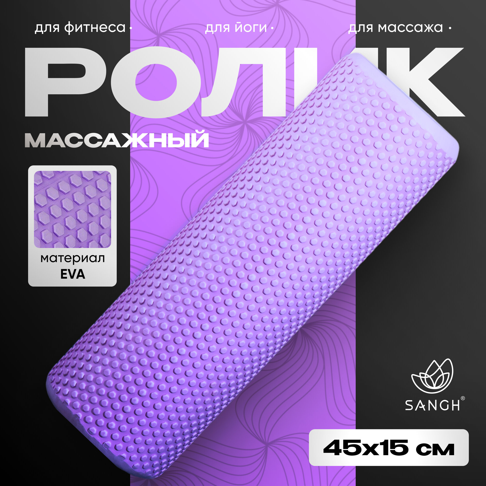 Массажный ролик для йоги, цвет фиолетовый