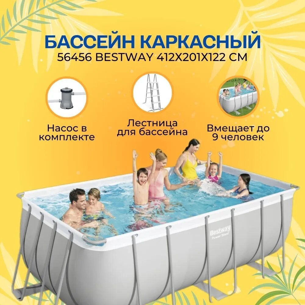 Каркасный бассейн прямоугольный BestWay, 412х201х122см, фильтр-насос, лестница