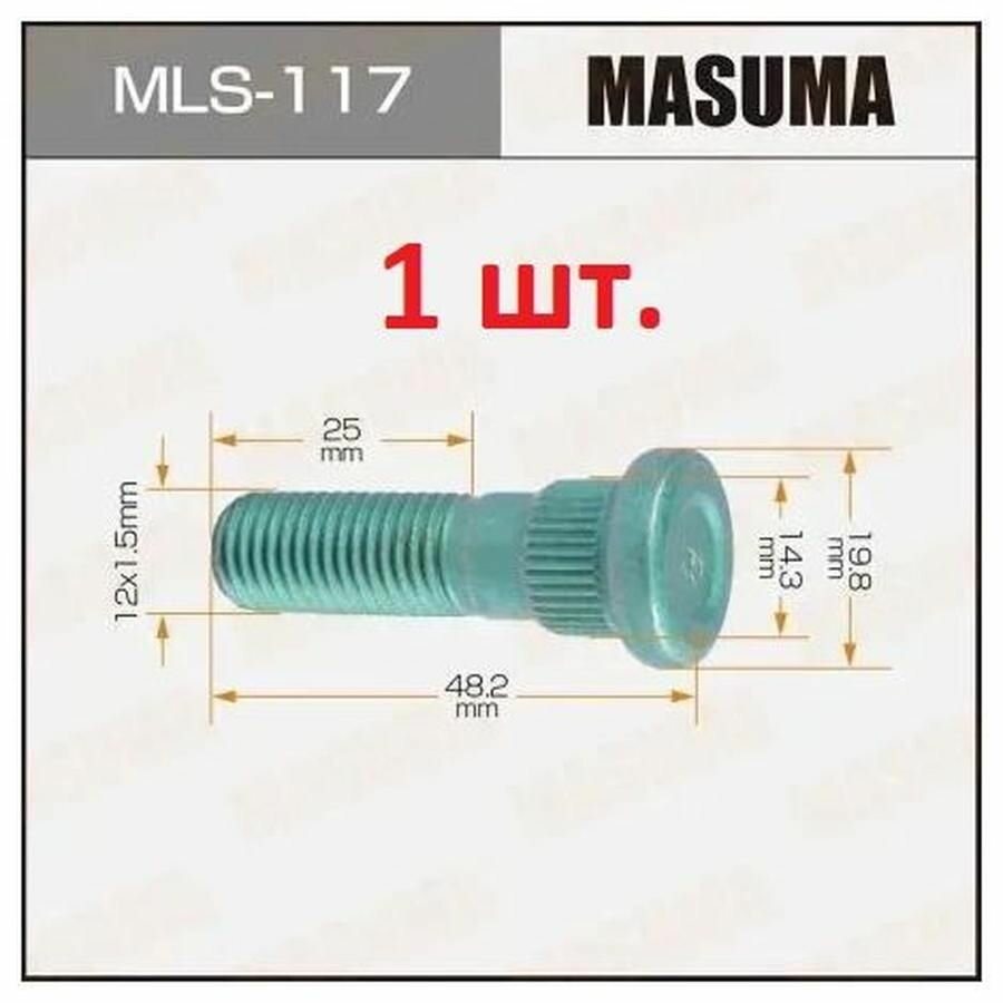 MLS117 Шпилька колёсная Masuma M12x1.5мм оригинал - 1 шт.