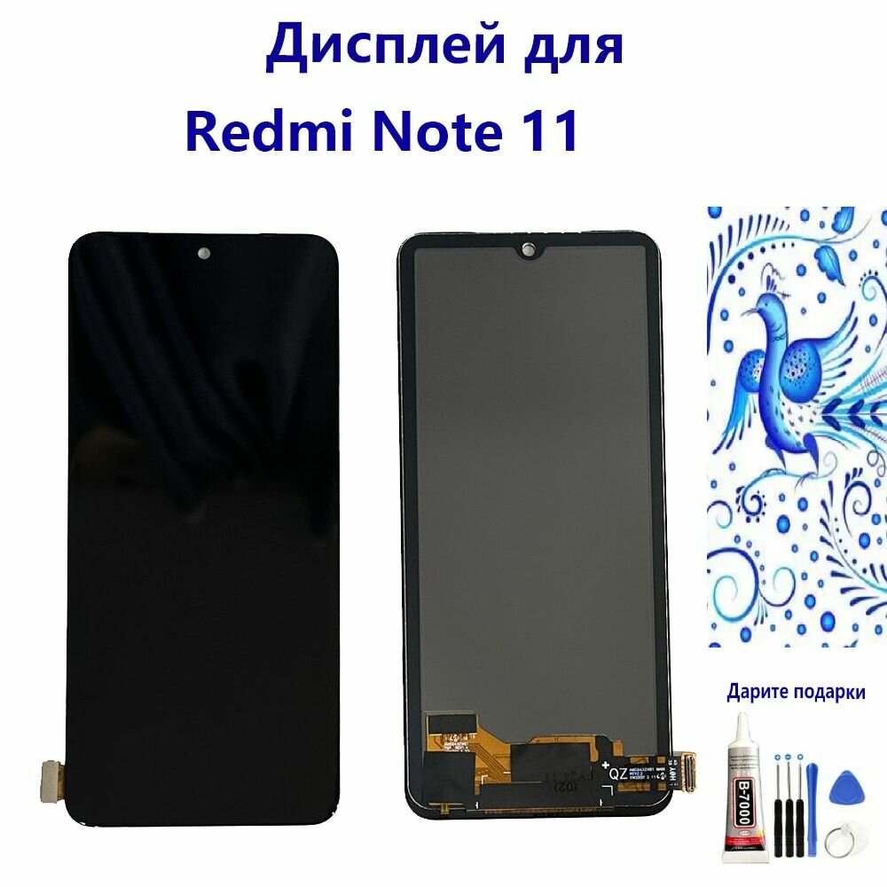 Дисплей для Xiaomi Redmi Note 11 2201117TG ; черный ; черный ; содержать инструментов