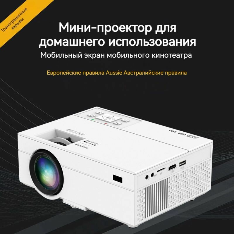 Трансграничный мобильный телефон с таким же экраном, небольшой проектор высокой четкости, домашний мини-портативный мини-домашний кинотеатр