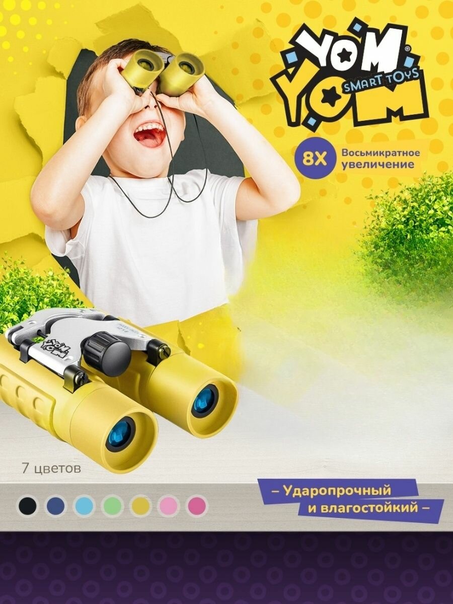 Бинокль детский