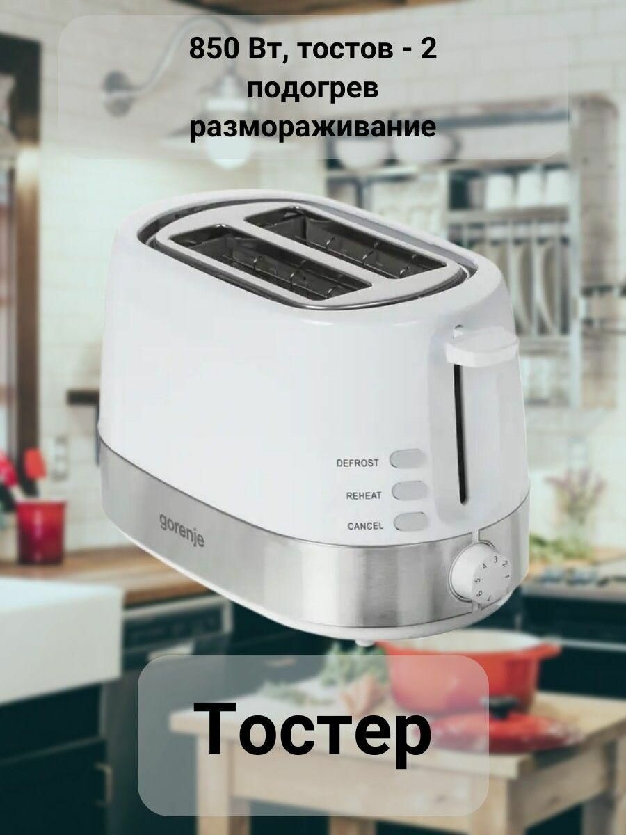 Тостер 850 Вт, тостов - 2, подогрев, размораживание -lj