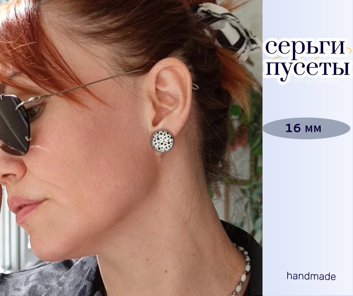 Серьги пусеты