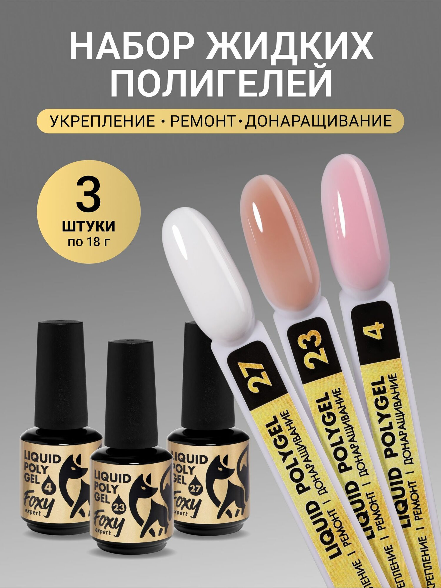 Жидкий полигель для ногтей