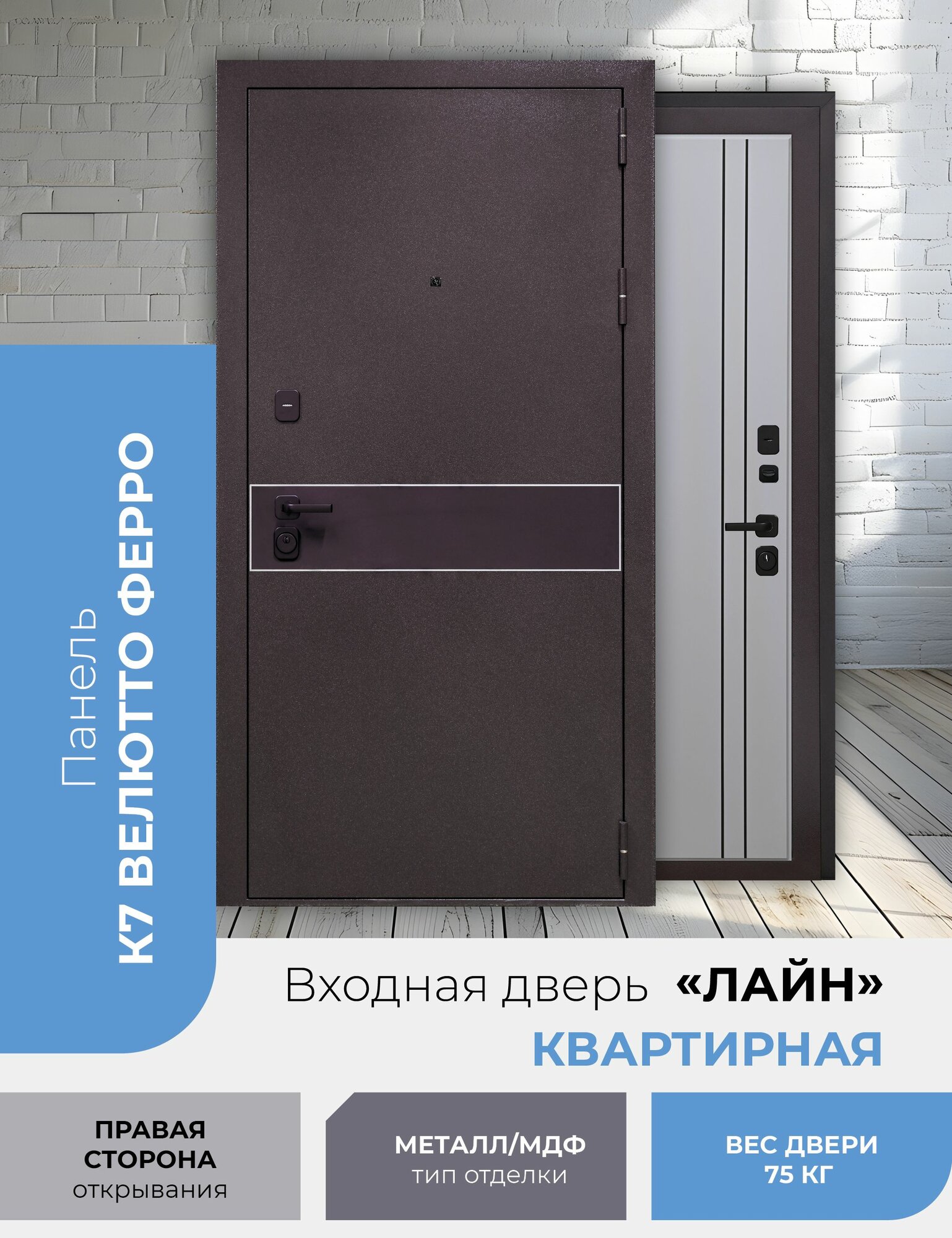 Дверь входная металлическая лайн Велютто ферро