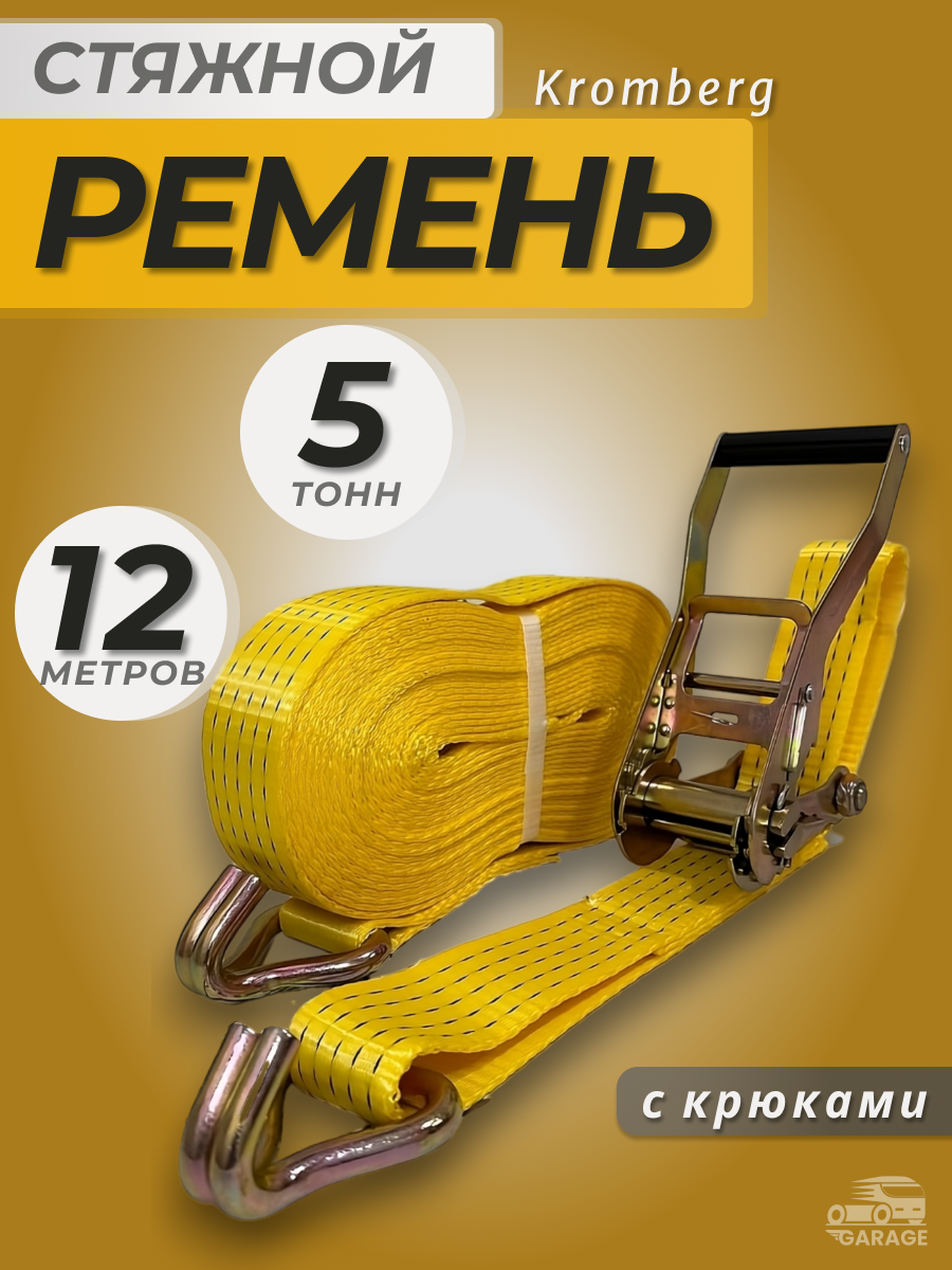 Ремень крепления груза 50 мм. - 12 метров с храповым механизмом