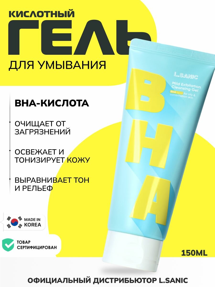 L.SANIC Мягкий отшелушивающий гель для умывания с BHA-кислотами, для ухода за кожей лица, корейская косметика. 150мл