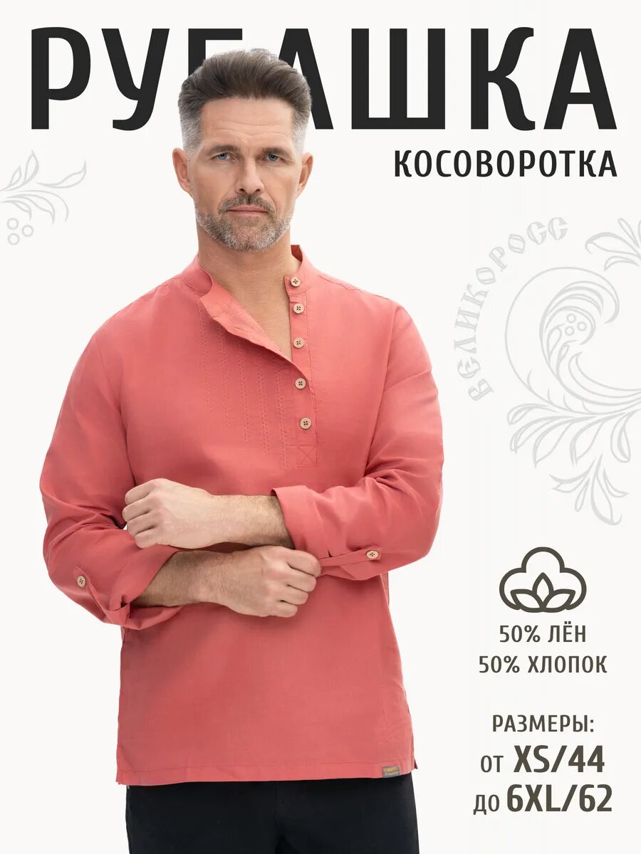 Рубашка Весна-Лето 2025