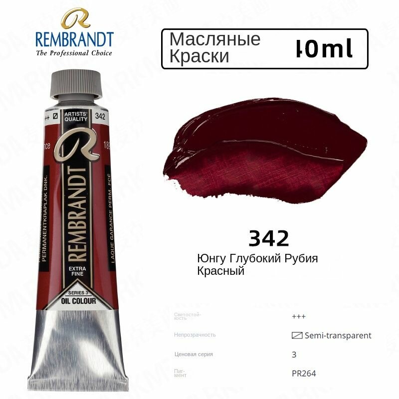 Акварель rembrandt Экспертный уровень 40 мл